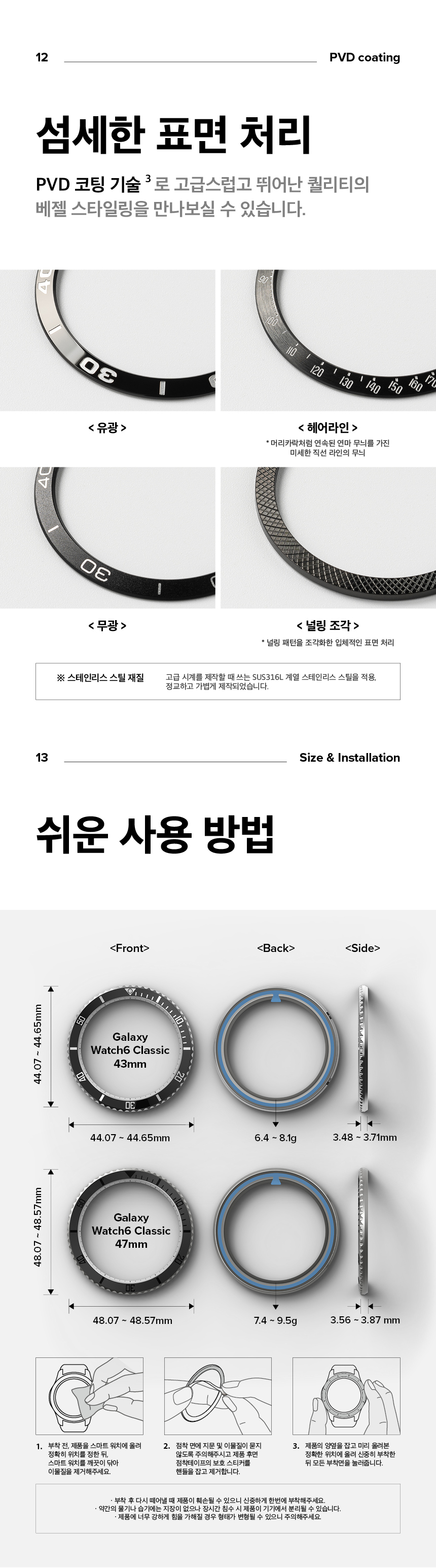 갤럭시워치6 클래식 링케 베젤링 메탈 프리미엄 베젤스타일링 케이스 - 현대Hmall